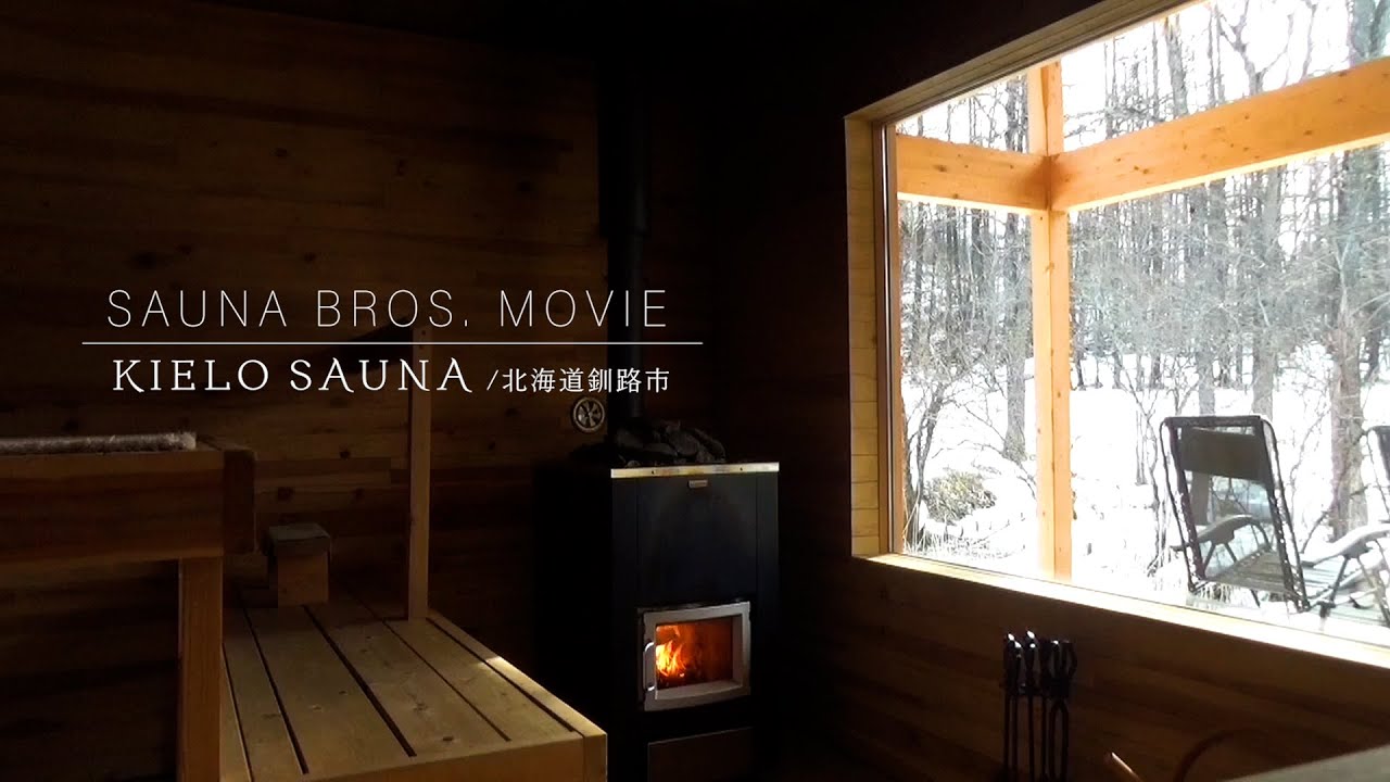 【作業用動画】SAUNA BROS.MOVIE #13 KIELO SAUNA（キエロサウナ）ー美しい映像と生音のサウナの動画ー - YouTube