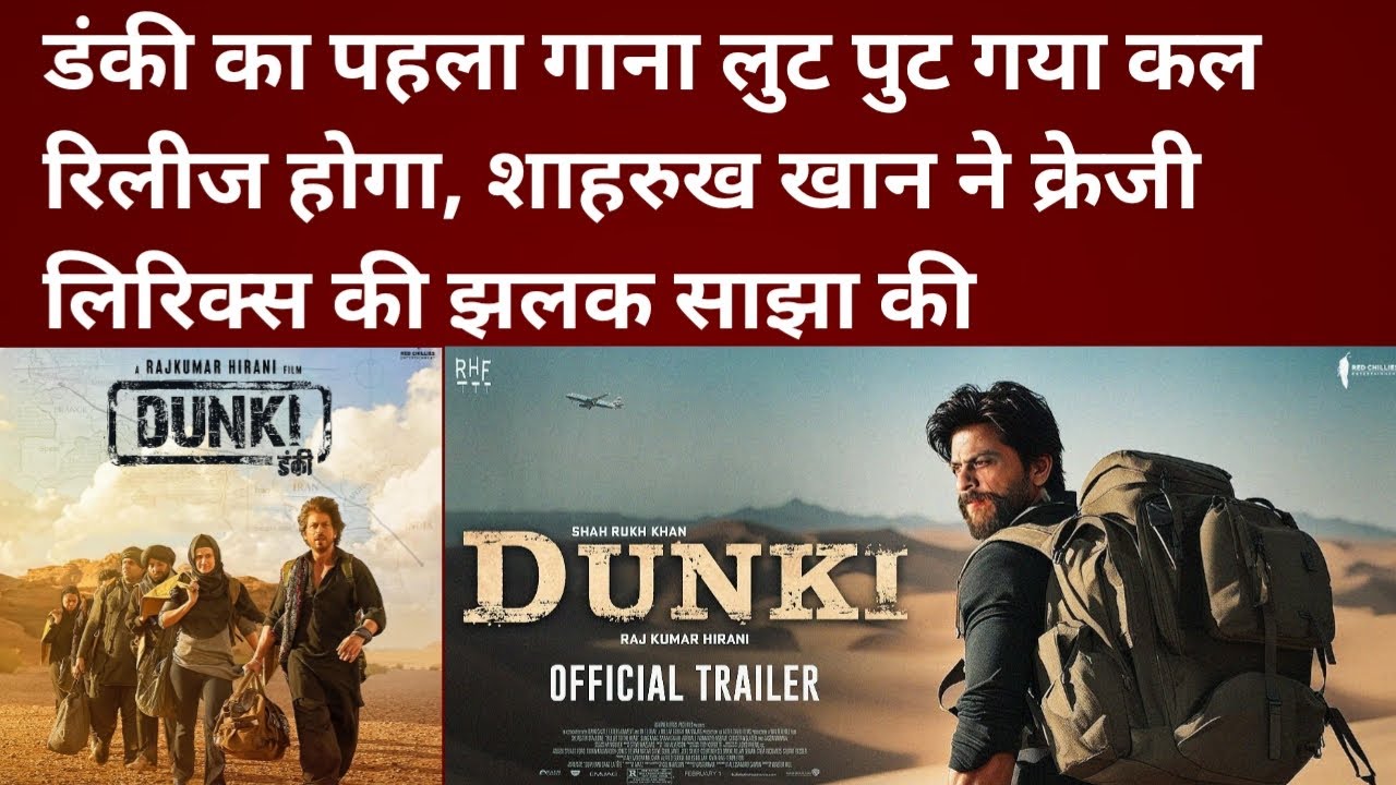 Dunki first song Lutt Putt Gaya | Shahrukh khan Movie Dunki - YouTube