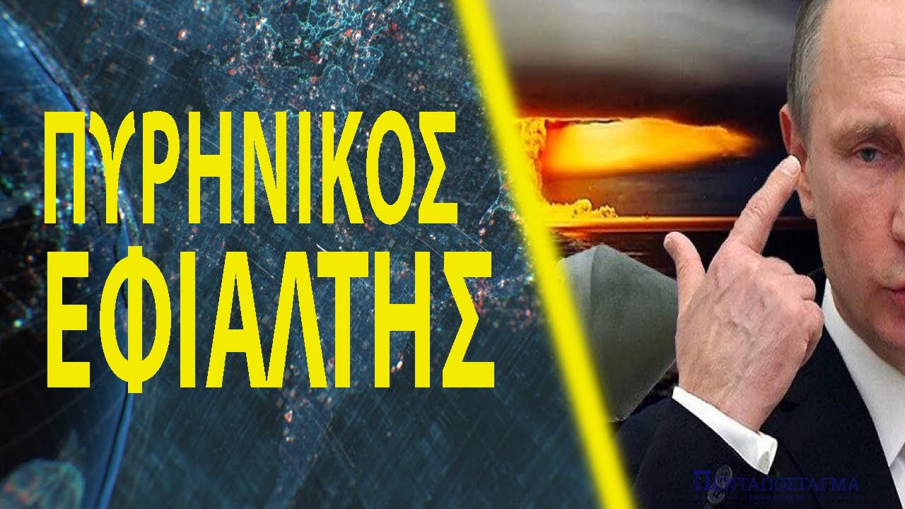 Από το Ψυχρό Πόλεμο στη σημερινή κρίση! «Πρέπει να μάθουμε να ζούμε με ...