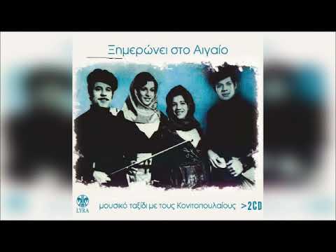 ΟΙ ΧΙΟΝΙΕΣ ΕΙΡΗΝΗ ΚΟΝΙΤΟΠΟΥΛΟΥ - YouTube