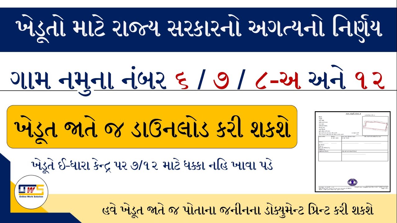 Gam Namuna No 7/12 Online Gujarat | 7/12 Utara Download Gujarat | 7/12 ...
