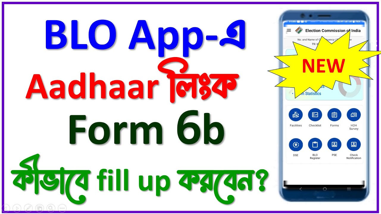 BLO App এ Aadhaar ও EPIC কীভাবে link করবেন || How to fill up form 6b in ...