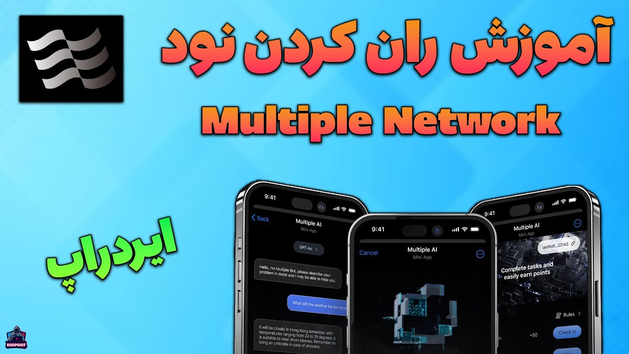 Multiple Network Airdrop - آموزش ران کردن نود برای ایردراپ - YouTube