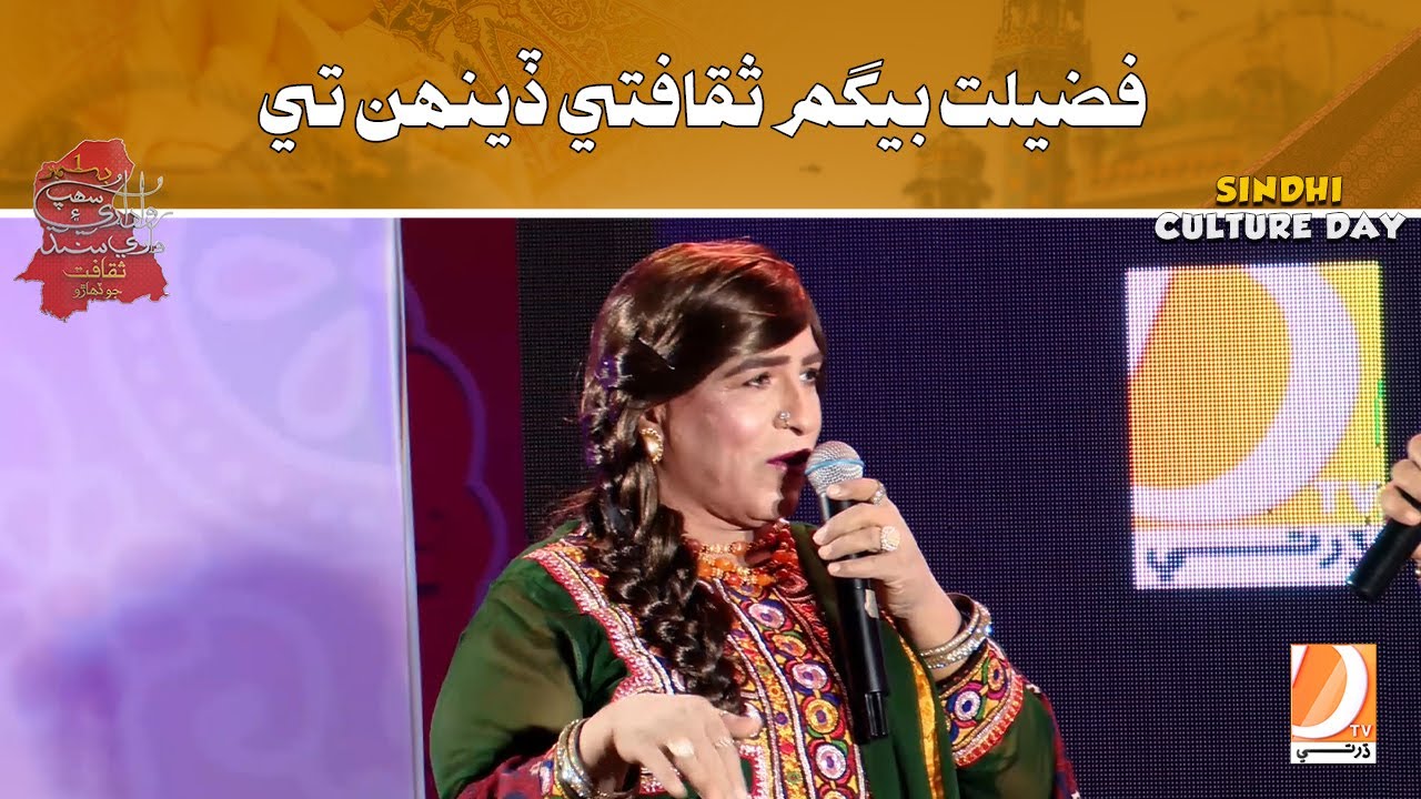 Fazeelat Begum Saqafati Denh Tay | "Dharti Aa Sindh Dharti" Song ...