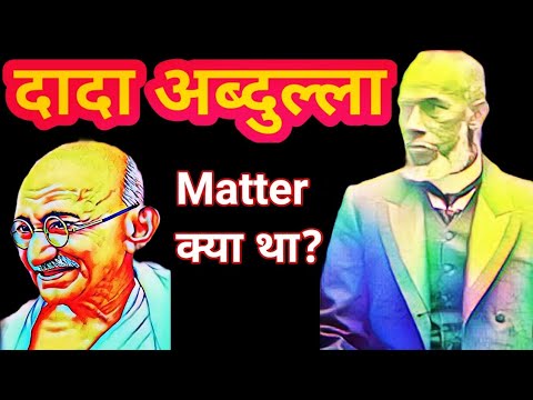 Dada Abdullah || What was the relationship between Mahatma Gandhi and ...
