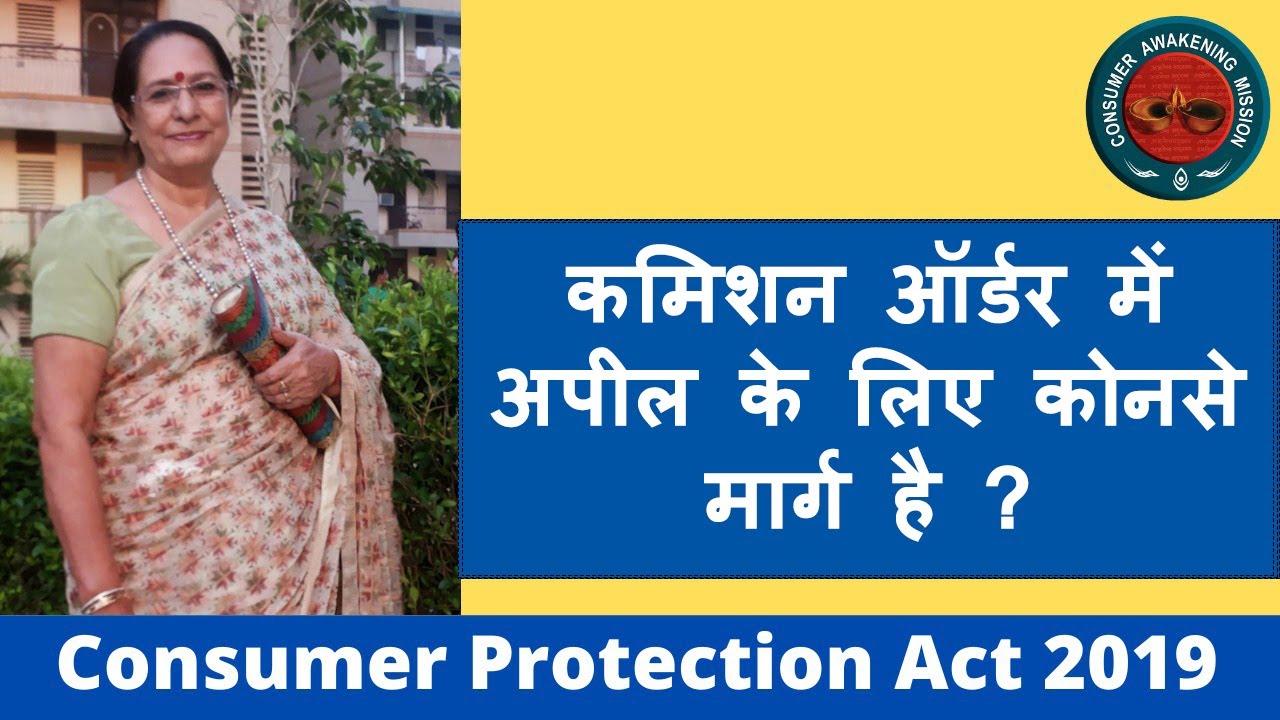 How to appeal against Consumer Commissions orders - YouTube