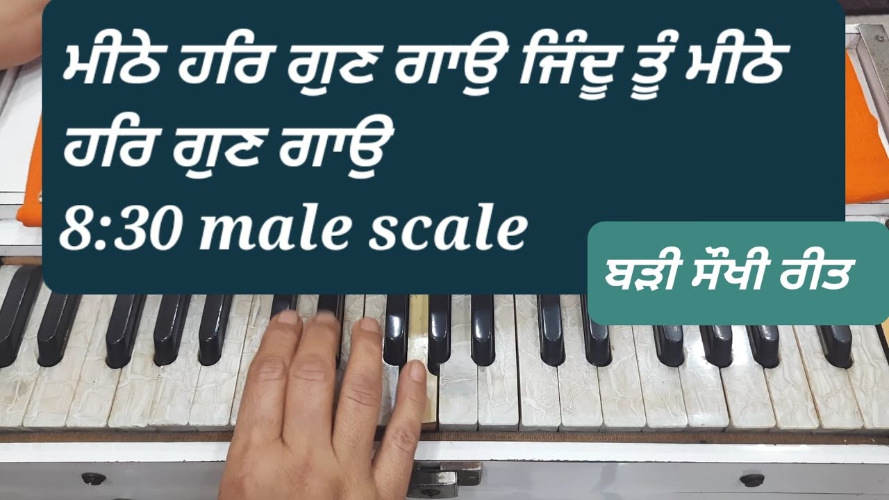 Meethey Har Gun Gaao Jindu Tu Meethey Har Gun Gaao।। Shabad Kirtan ...