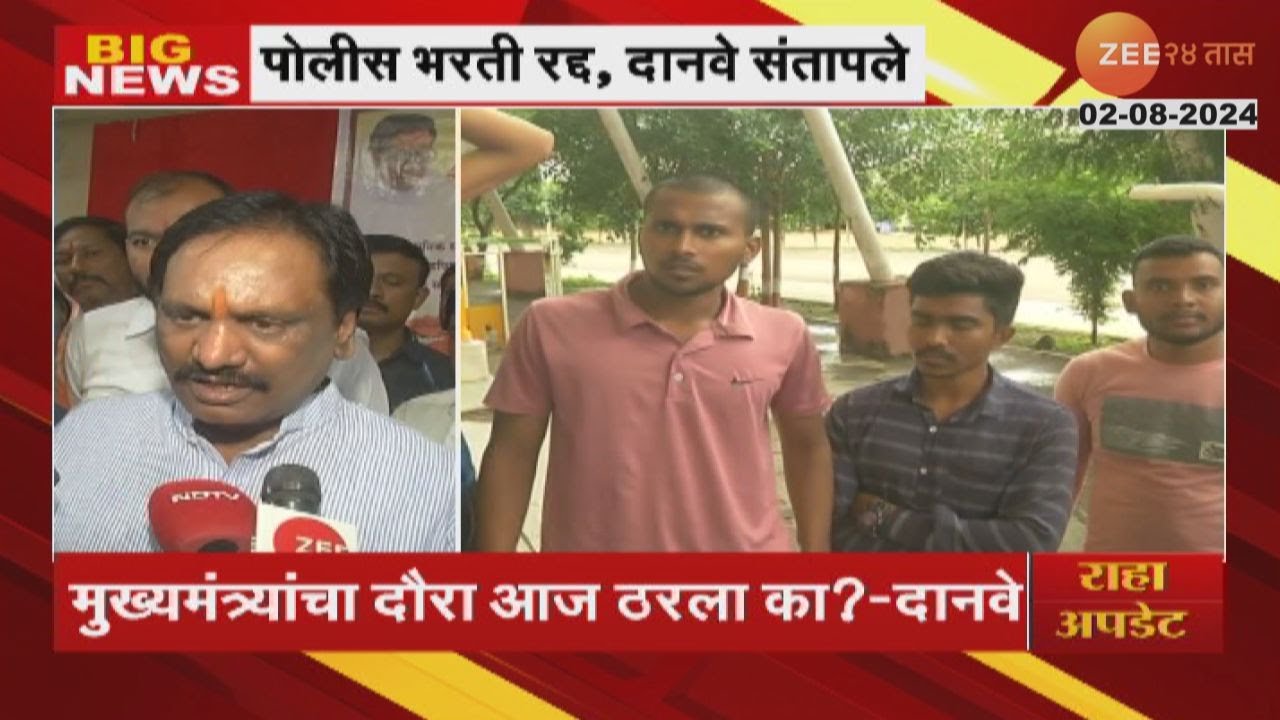 Ambadas Danave On Police Bharati संभाजीनगरात मुख्यमंत्री दौऱ्यासाठी ...