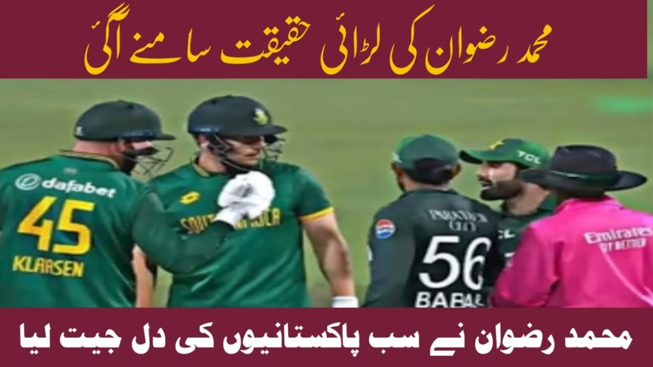 Muhammad rizwan and klassen fight | Pakistan vs south africa highlights | Sport news - YouTube