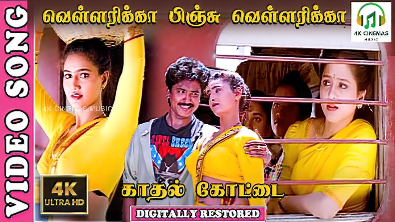 Vellarika Pinju Vellarika - 4K Video Song | Kadhal Kottai | Devayani ...