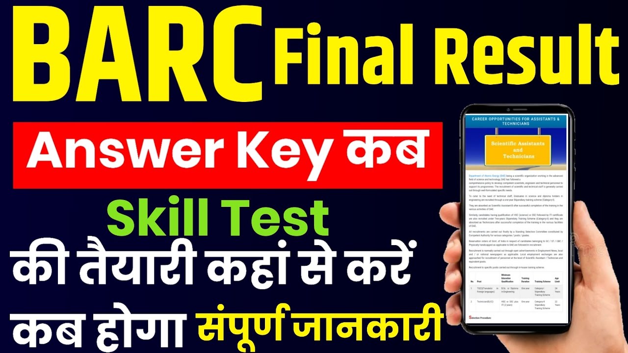 BARC Result 2023 | BARC Result date 2023 | BARC Result kab aayega ...