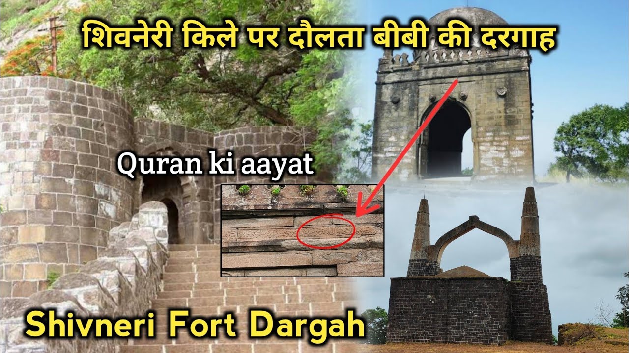 Shivneri Fort Par Daulata Bibi ki Dargah | kamani Masjid | Shivneri ...