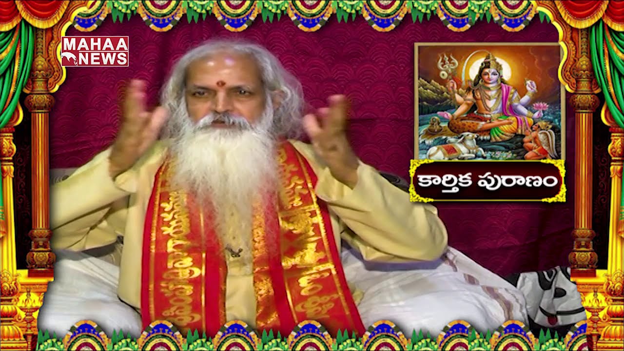 దైవానుగ్రహం ఇలాంటివారికే త్వరగా కలుగుతుంది| Karthika Puranam | Rani ...