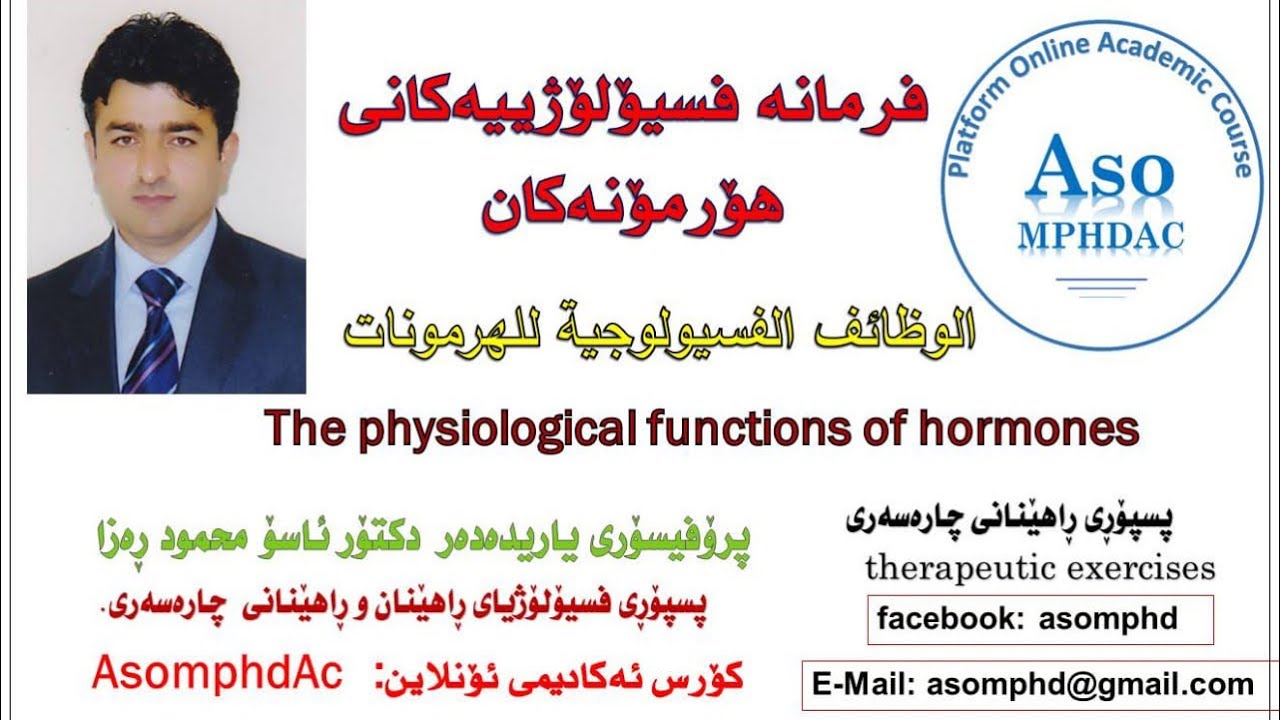 D aso Mahmood Radha. 306 .Cours 6 -D3 , grngy hormonakan , گرنگی ...