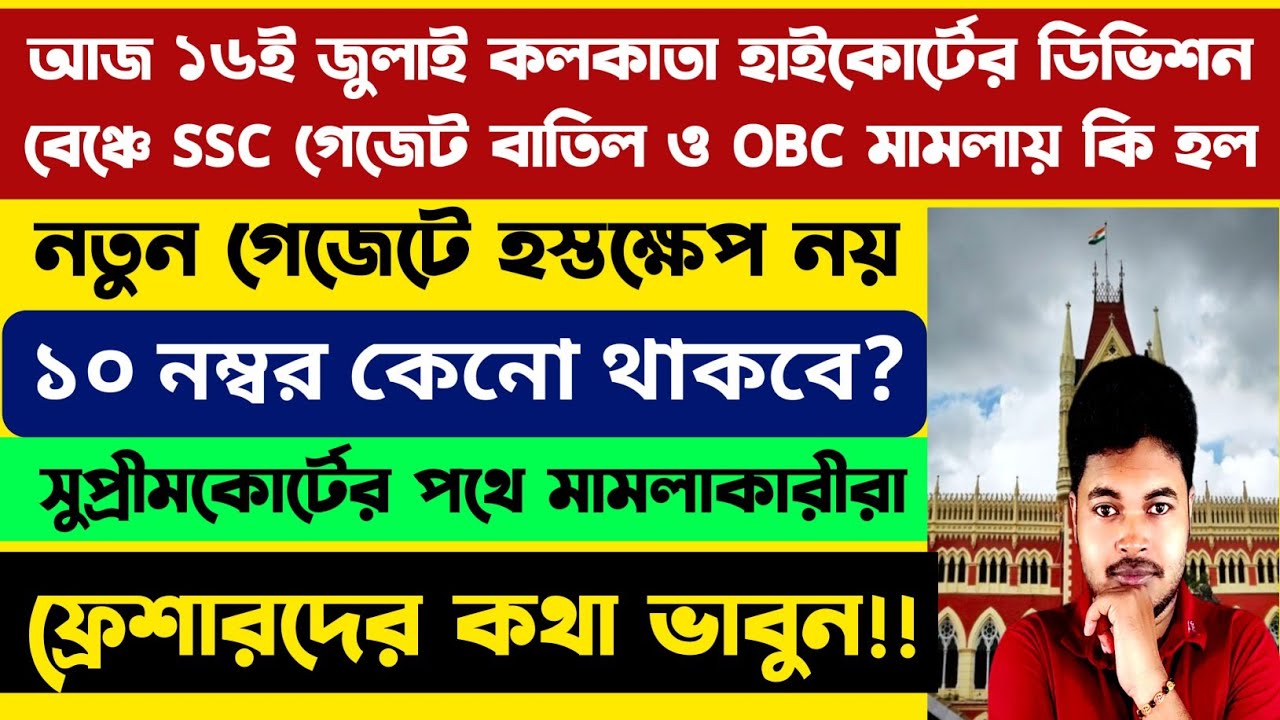 WB SSC SLST 2025 Calcutta High Court Judgement: OBC Case on Calcutta ...