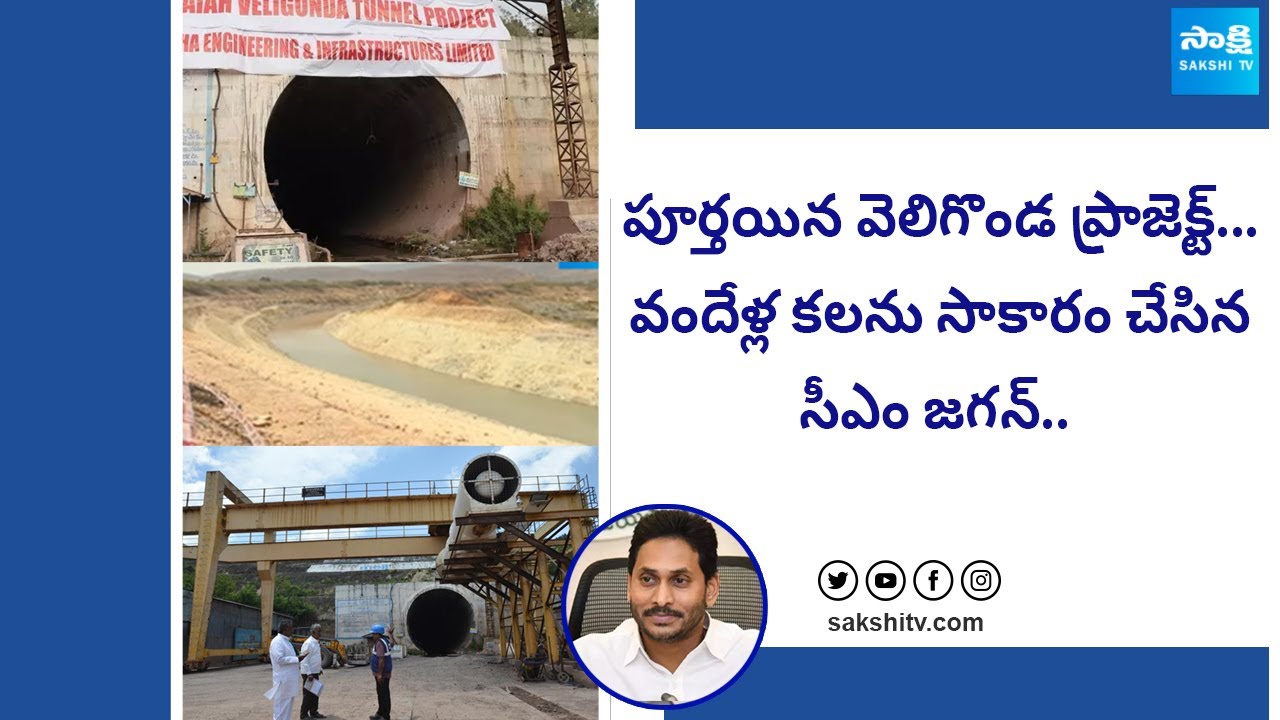 Ground Report On Veligonda Project, Veligonda Project Tunnel Details ...