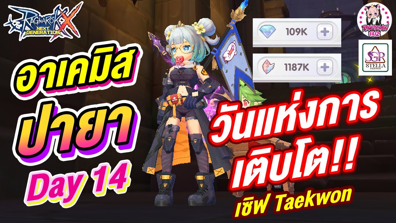 🔴[ LIVE ] ROX Alchemist ปายา Day14 1ล้านเพชรชมพู เติบโตไหม ...