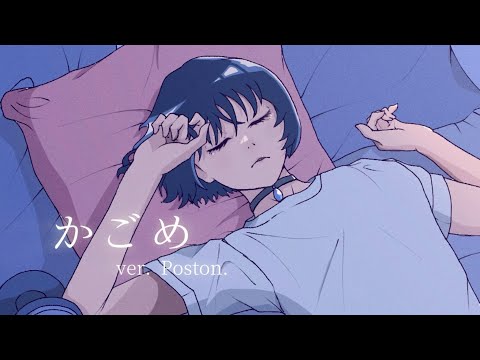 〔original〕かごめ / Poston. × camel-leon - YouTube