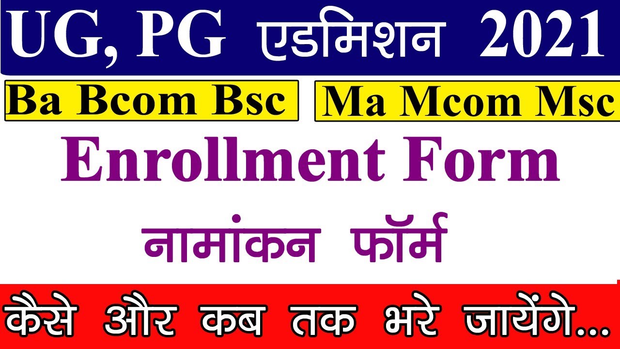 College University Ug Pg Enrollment Form 2021 1st Year Enrollment