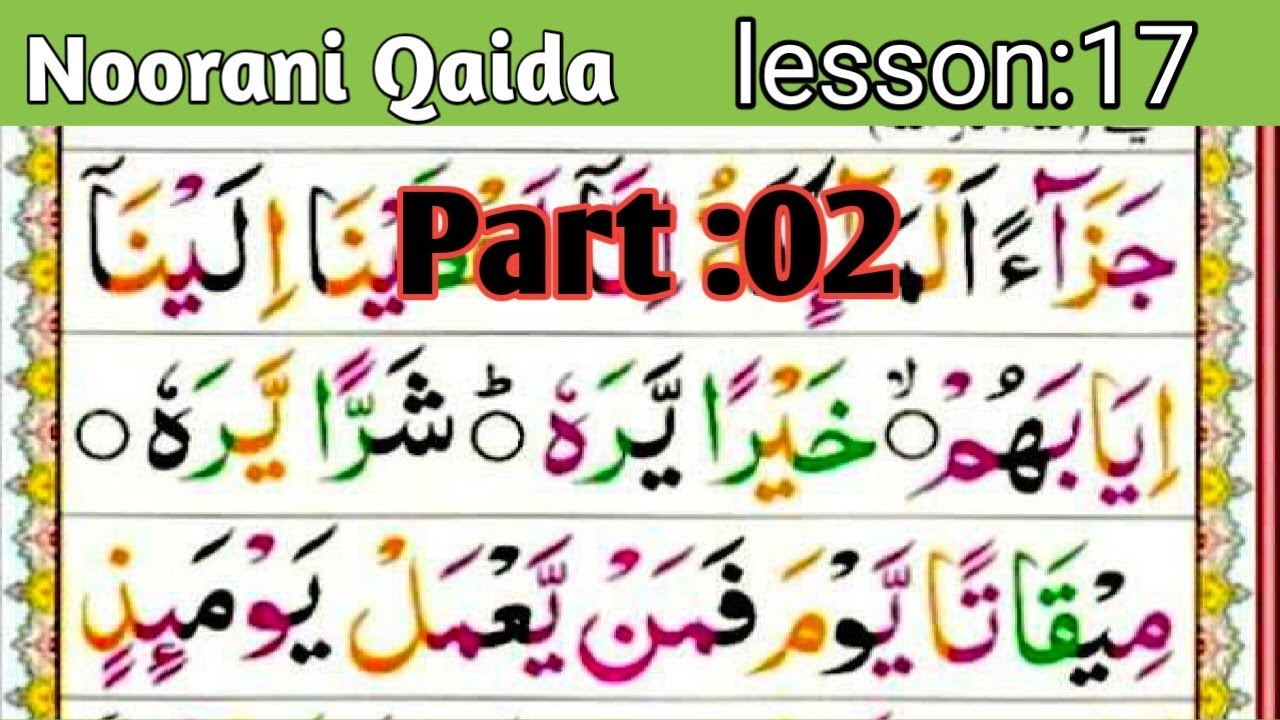 نورانی قاعدہ| lesson:17| Noorani Qaida:17 Lesson | Learn Quran Reading ...