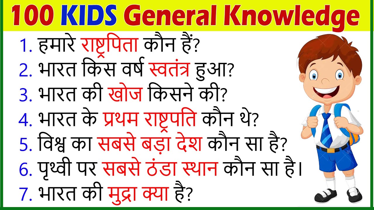 100 KIDS Quiz Simple General Knowledge Questions Answers For Kids 100-kids-quiz-simple-general-knowledge-questions-answers-for-kids