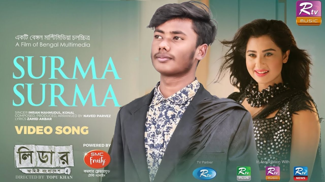 Surma Surma | Shakib Khan | Bubly | Naved Parvez | Imran Mahmudul ...