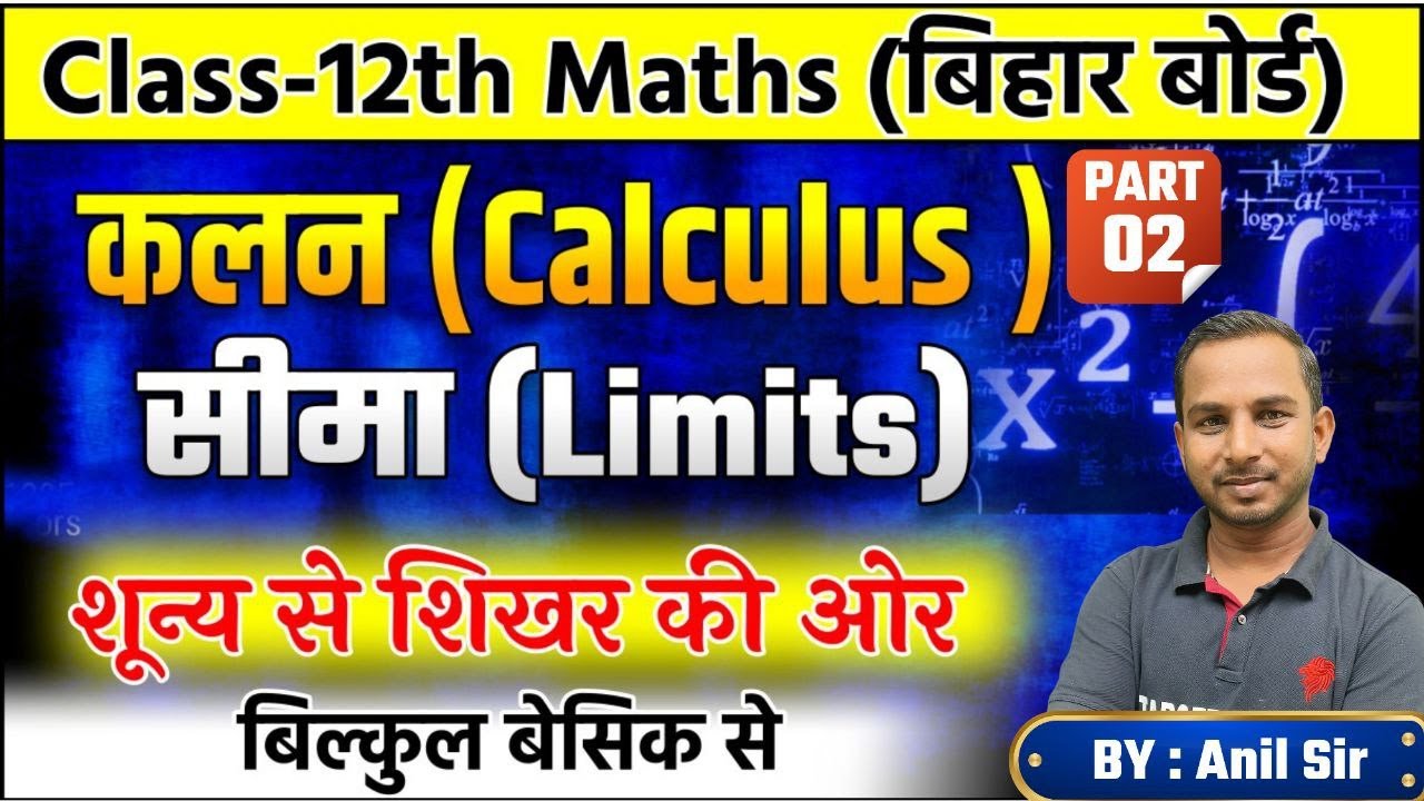 Math class 12 Chapter 5 Bihar Board | Class 12 Math Calculus | 12th ...