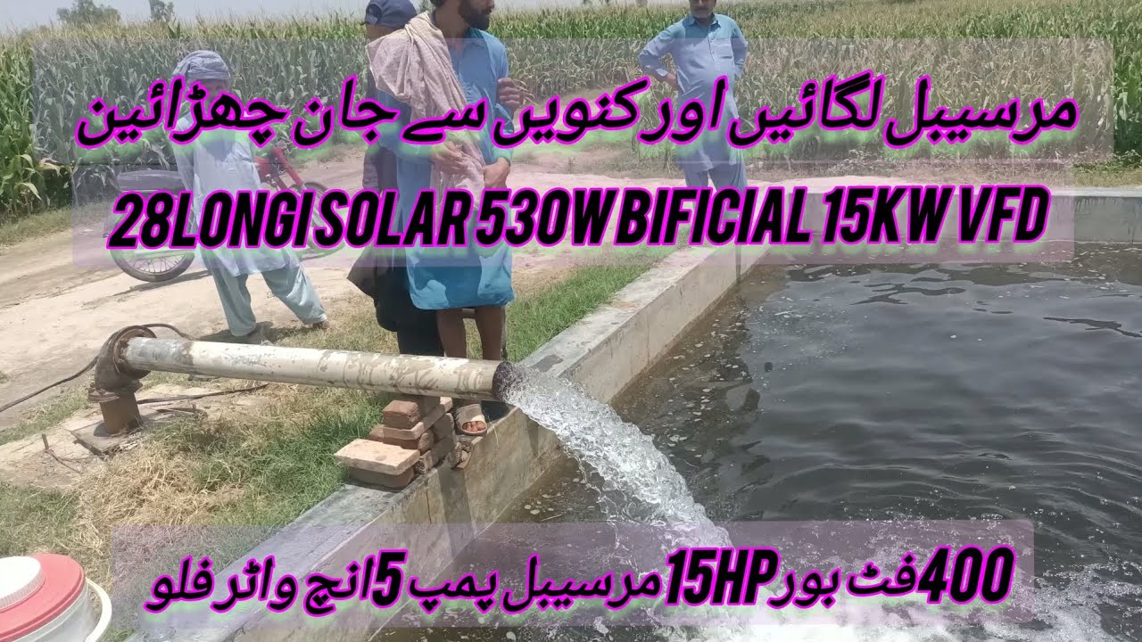 15Hp Marsible Pump 15Kv Longi solar 5inch Water Flow#a2z #longi #allah #motivation - YouTube