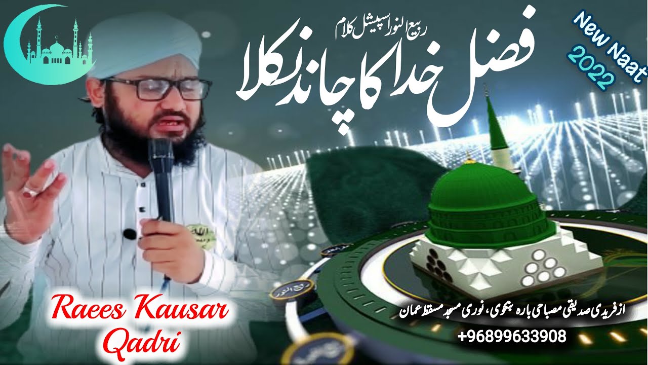 Rabi-Ul-Awwal Sharif New Kalam 2022 | Chand_Nikla 🌙 चांद निकला | नात ...