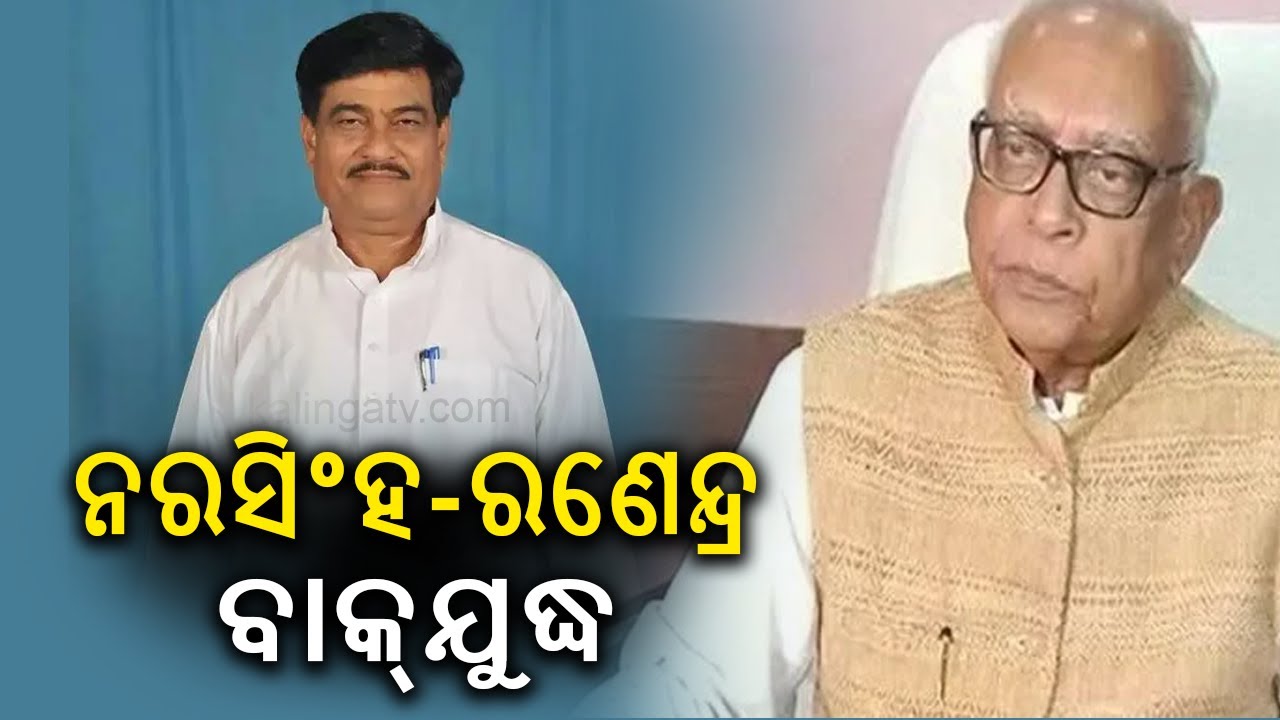 Narasingha Mishra & Ranendra Pratap Swain face off over BJD's action ...