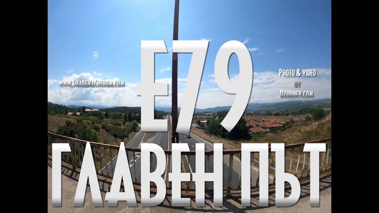 Европейски главен път E79 / European route E79 - YouTube