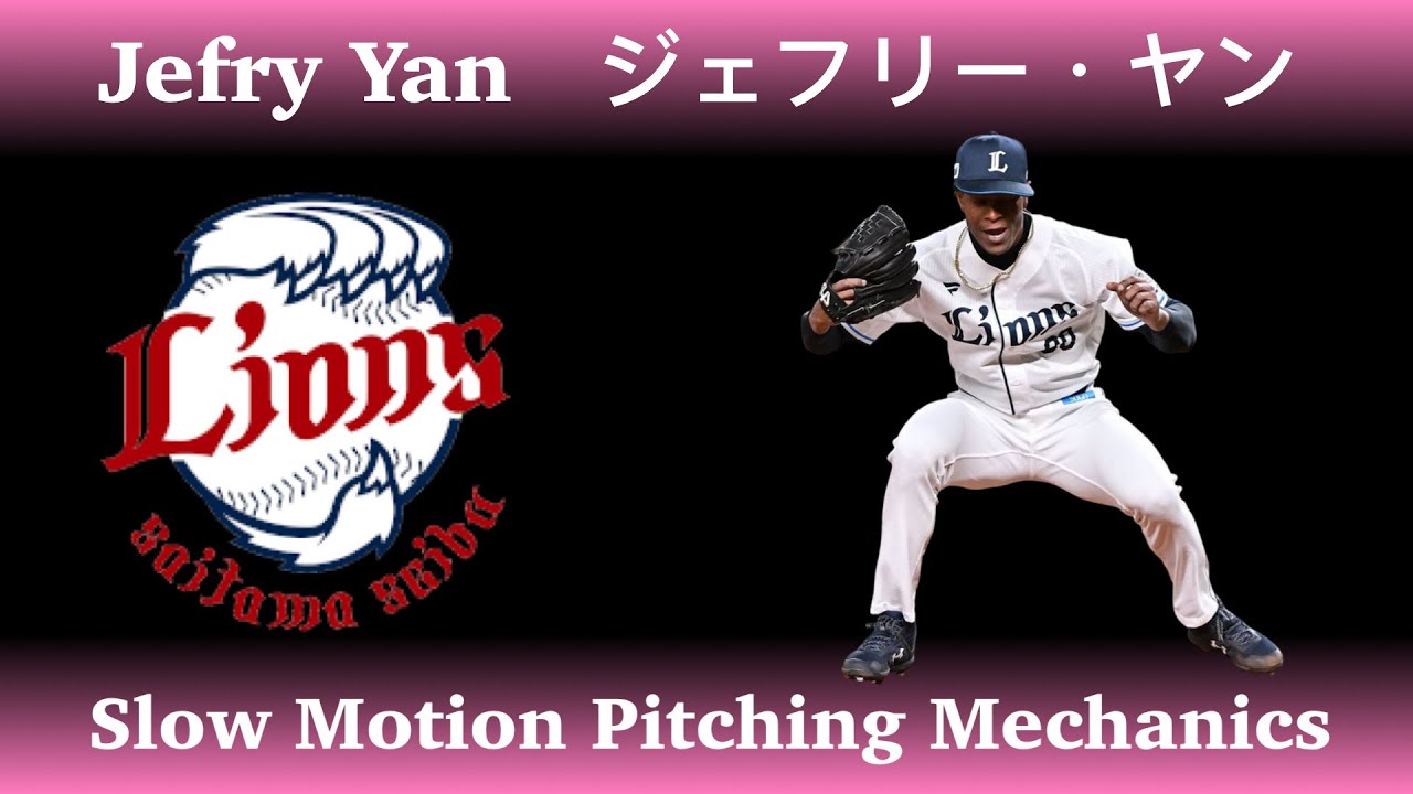 Jefry Yan ジェフリー・ヤン Slow Motion Pitching Mechanics Saitama Seibu Lions ...