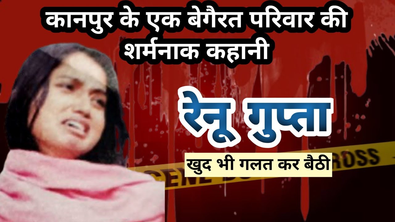 Ambuj gupta murder case। Kanpur। ये कैसा परिवार। Crime story। # ...