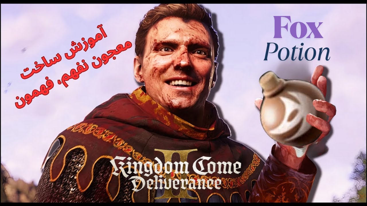 روش ساخت Fox potion در بازی Kingdom come Deliverance 2 - YouTube