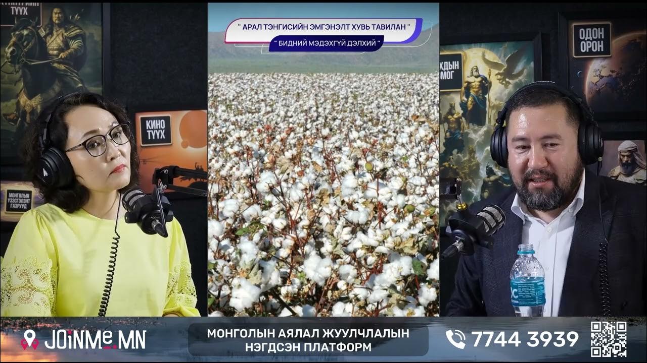 Арал тэнгисийн эмгэнэлт хувь тавилан БИДНИЙ МЭДЭХГҮЙ ДЭЛХИЙ Youtube