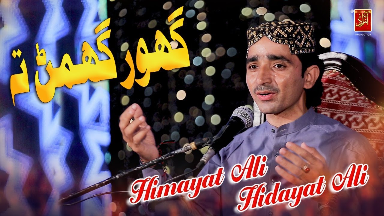 Ghor Gham ta | Himayat Ali Hidayat Ali | New Album 786 | Azad ...