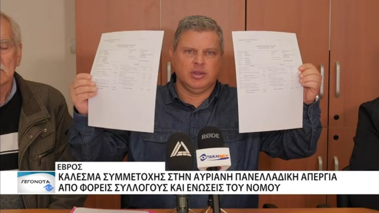 Μαζικό κάλεσμα για συμμετοχή στις κινητοποιήσεις της 24ωρης ...