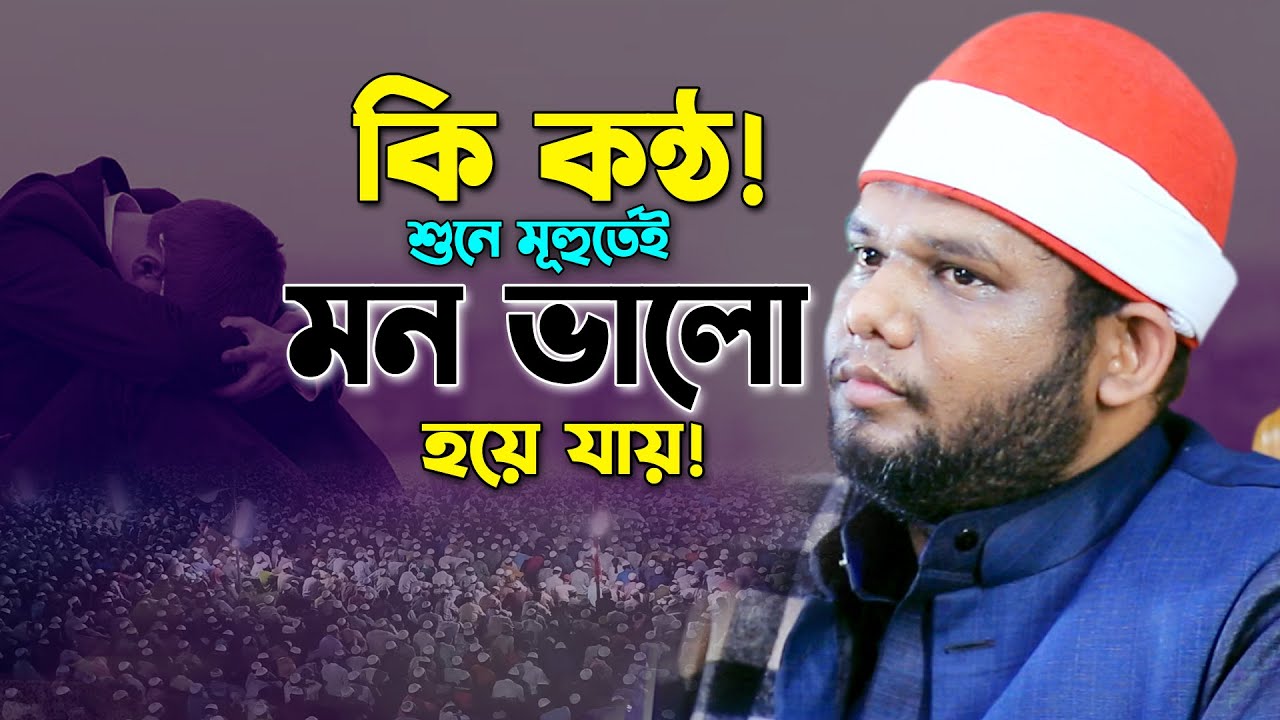 Most Beautiful Quran Recitation Qari Imran Goni, Sweet Voice Quran ...