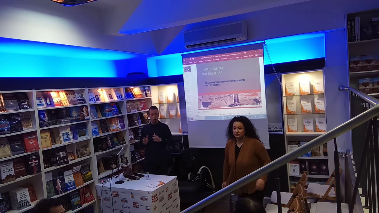 Παρουσιαση Βιβλιου: Το βιβλίο του Σαμάνου θεραπευτή - YouTube