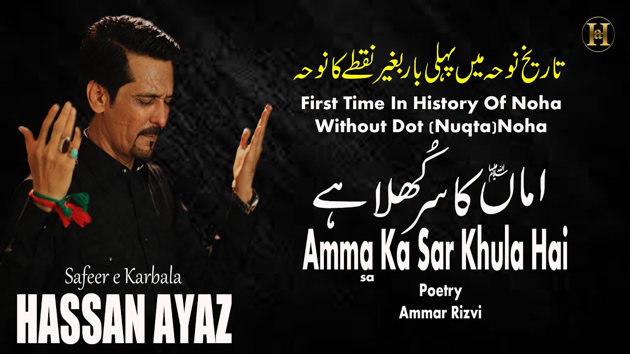 Amma Ka Sar Khula Hai | Hassan Ayaz Old Noha | Without Nuqta Noha In ...