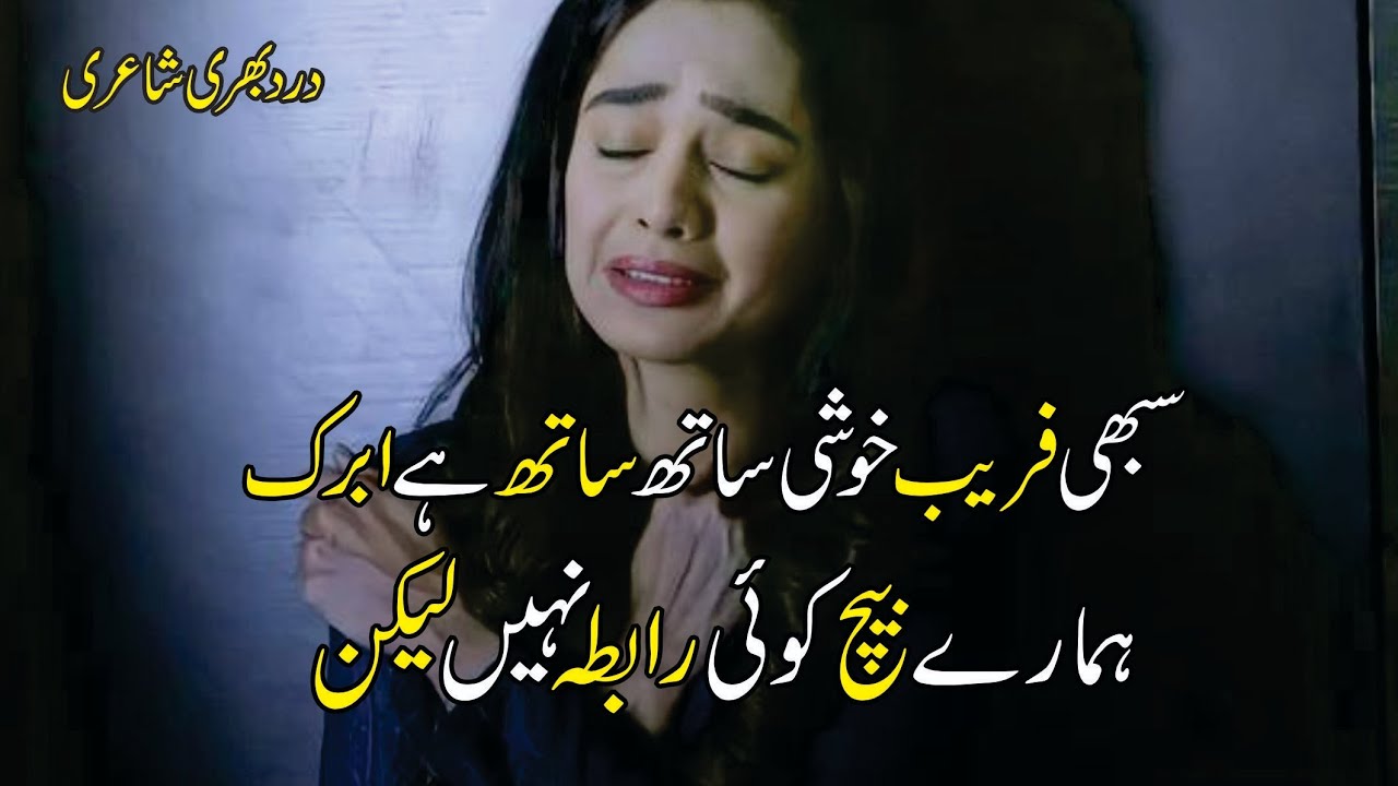 Humare Bech Koi Rabta Nahi Liken 🥺 | Urdu Best Poetry | Hindi Shayari ...