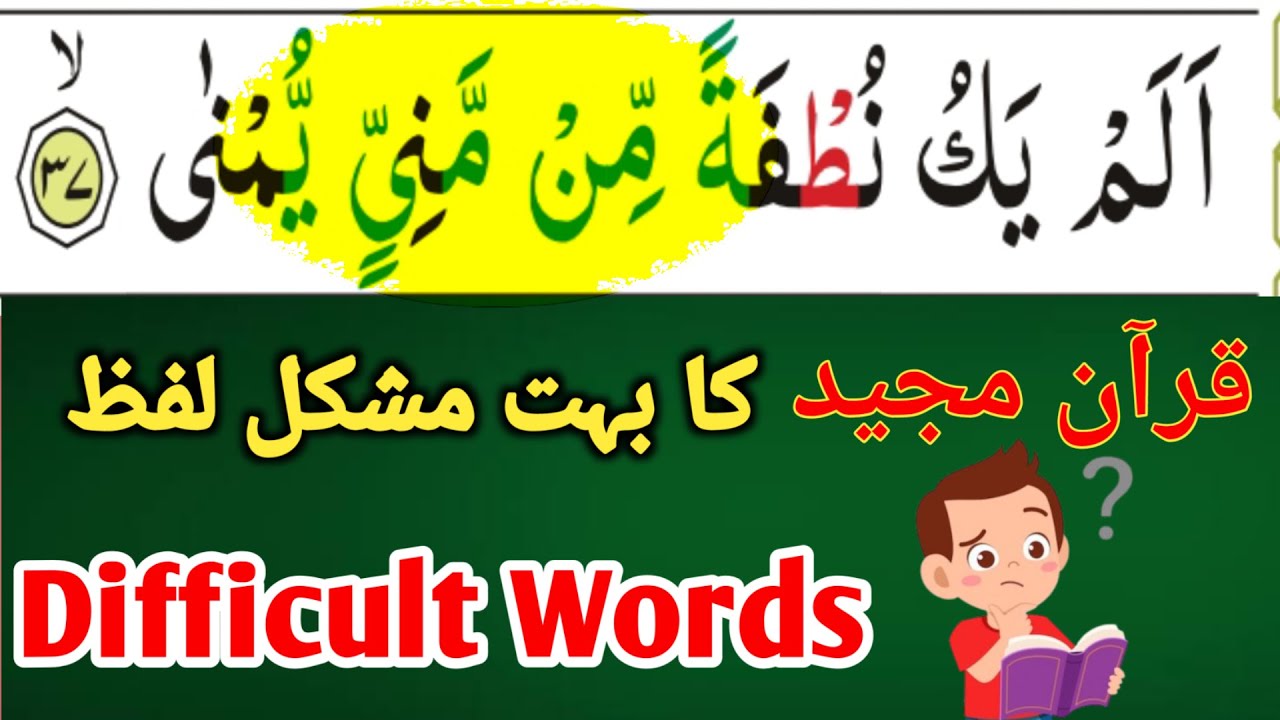 Learn Most Difficult Words of Quran pak | Quran k Bohat Mushkil Alfaz ...