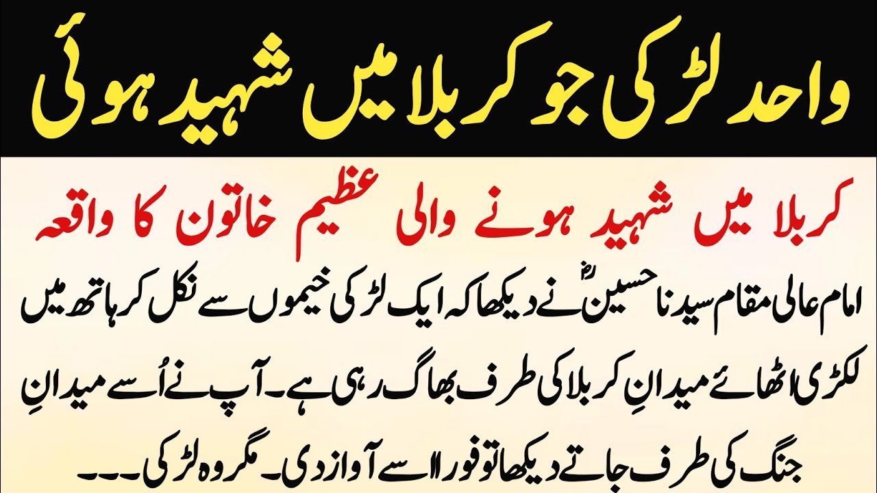 Karbala mein shaheed khatoon ka waqia | Karbala mein shaheed hone wali ...