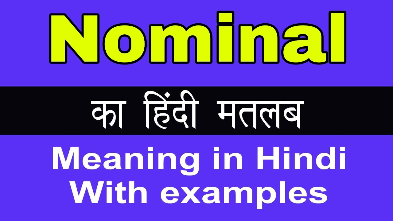 Nominal Meaning In Hindi Nominal Ka Matlab Kya Hota Hai YouTube nominal-meaning-in-hindi-nominal-ka-matlab-kya-hota-hai-youtube