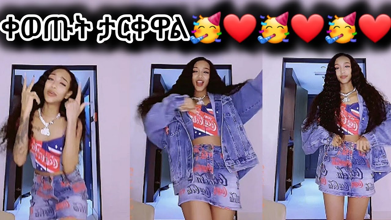 ⭕️ቀወጡት ታርቀዋል🥳 🥳 🥳 #jondaniel #janiye #jani #janiya - YouTube