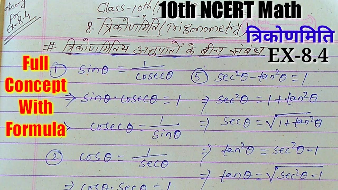 त्रिकोणमिति का सूत्र (Trikonmiti Formula)।10th NCERT Math Solution,Ex ...