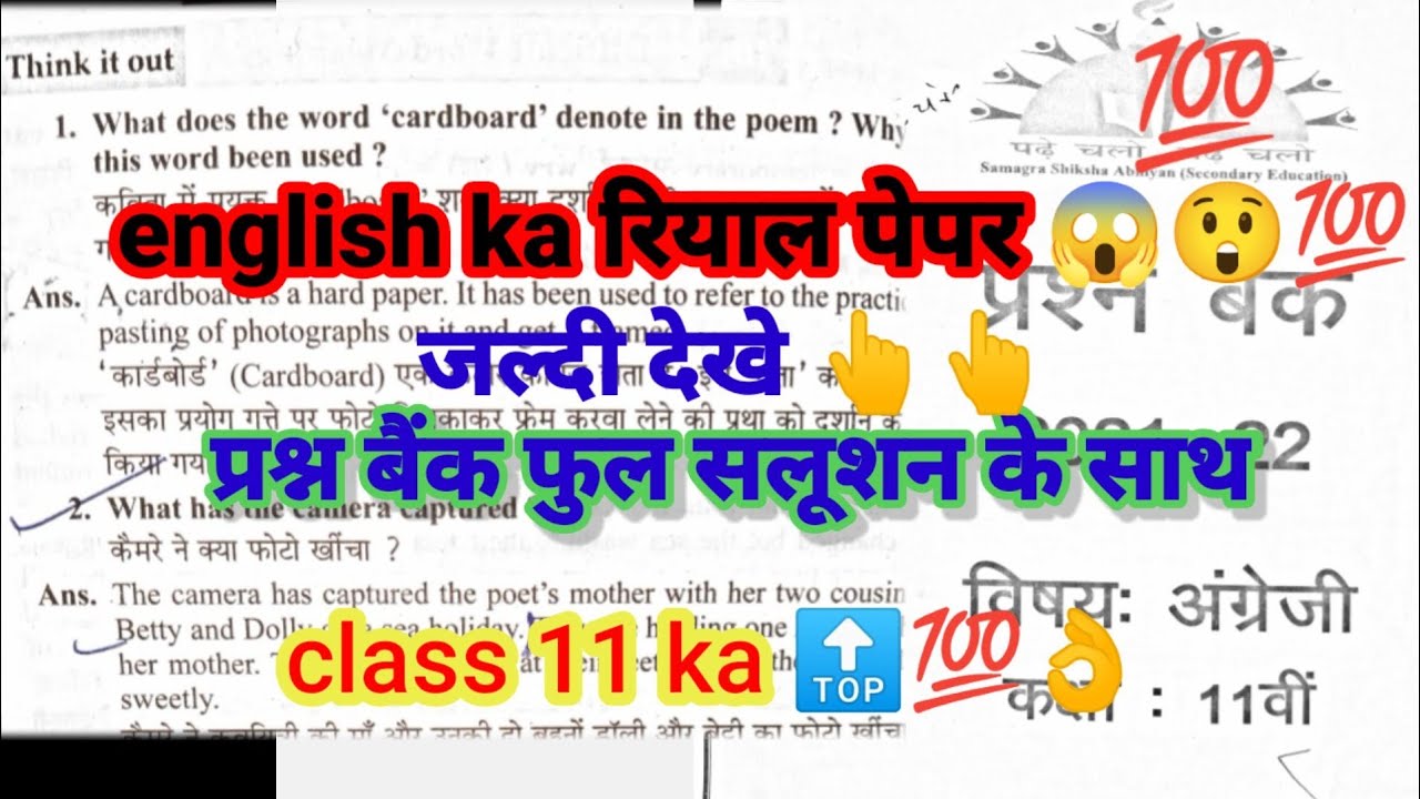 English Ka Paper Class 11th MP Board Class 11th Ka English Ka Paper English Ka Paper Class 11th MP Board Class 11th Ka English Ka Paper