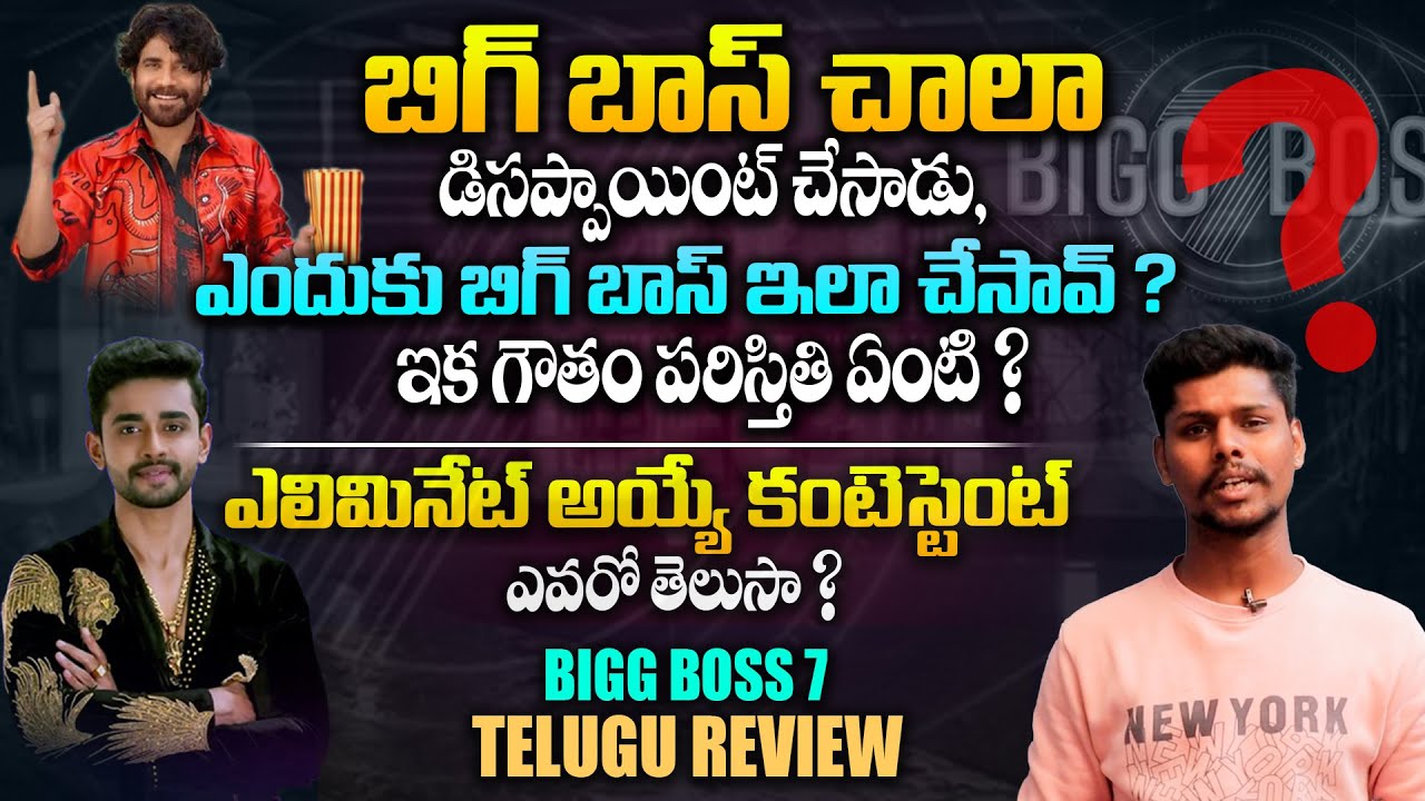 Bigg Boss 7 Telugu Episode 7 Review By Rj Nani - Day 7 || Bigg Boss ...
