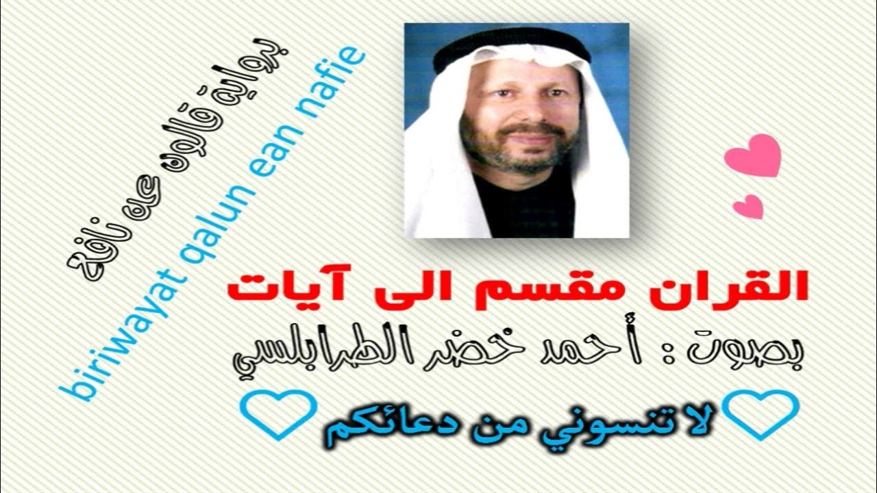 سورة يس الآية آية رقم 65 Surah Yassein Ayah قراءة رواية قالون عن نافع