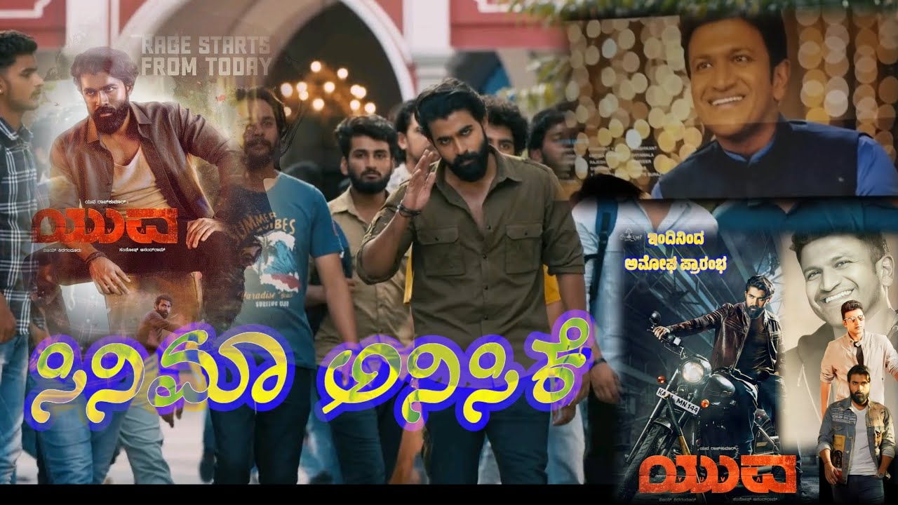 Yuva Kannada Movie | Impression of the movie | Yuvraj Kumar | Hombale ...